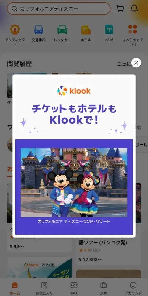 Klook初回クーポン。2回目以降OK紹介コード知恵袋2026