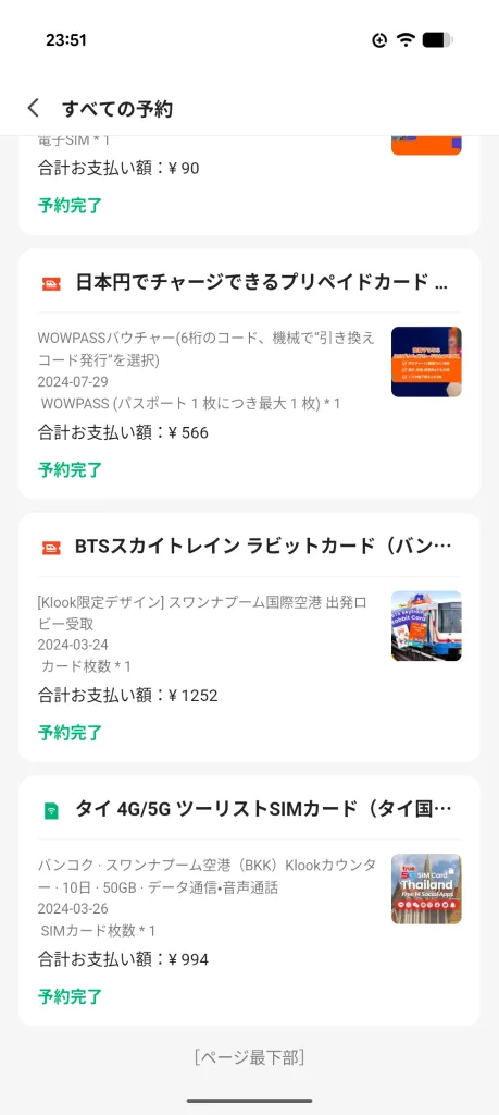 Klook初回クーポン。2回目以降OK紹介コード知恵袋2026